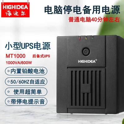 海迪尔220Vups不间断电源后备式60hz电脑收银机门禁停电备用电源