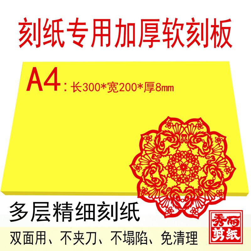 剪纸专用垫板蜡板专业工具耐用学生手工雕刻切割纸雕蜡盘刻板套装
