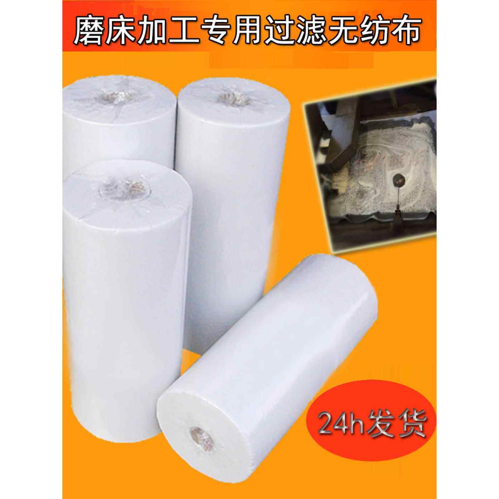 磨床机床无纺布纸带过滤网水箱除渣乳化液砂轮灰冷却油过滤纸工业