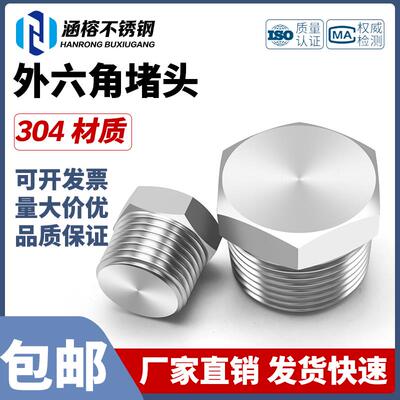 304/316不锈钢外六角阻流塞NPT美制油塞螺塞ZG 1/4 1/2 1寸英制管