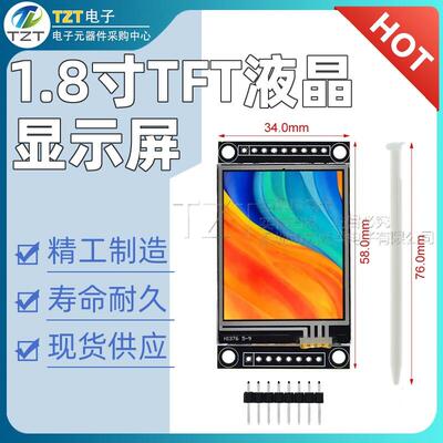 1.8寸TFT新款液晶显示屏模块128x160带卡槽带触摸驱动ST7735S