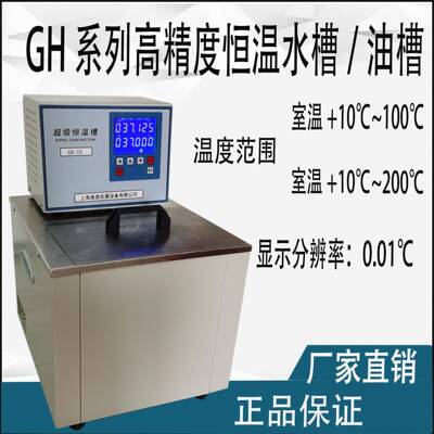 上海庚庚GH-4超深度恒温油槽恒温油浴槽200度