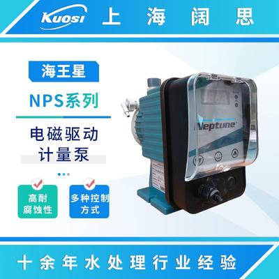 Neptune电磁驱动计量泵NPS系列PP泵头污水输送隔膜加药泵