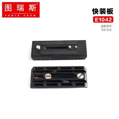 TERIS/图瑞斯V5/TCE/V12/V15/V18/V20/V25云台快装板摄像机底板