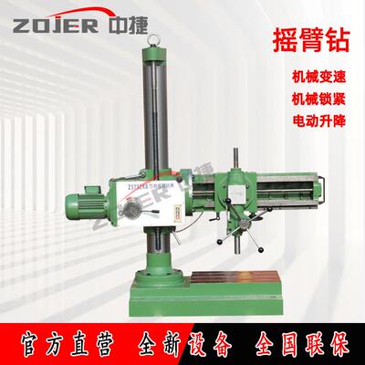 中捷摇臂钻床Z3732万向摇臂钻床金属加工钻孔机床设备Z3132万向钻