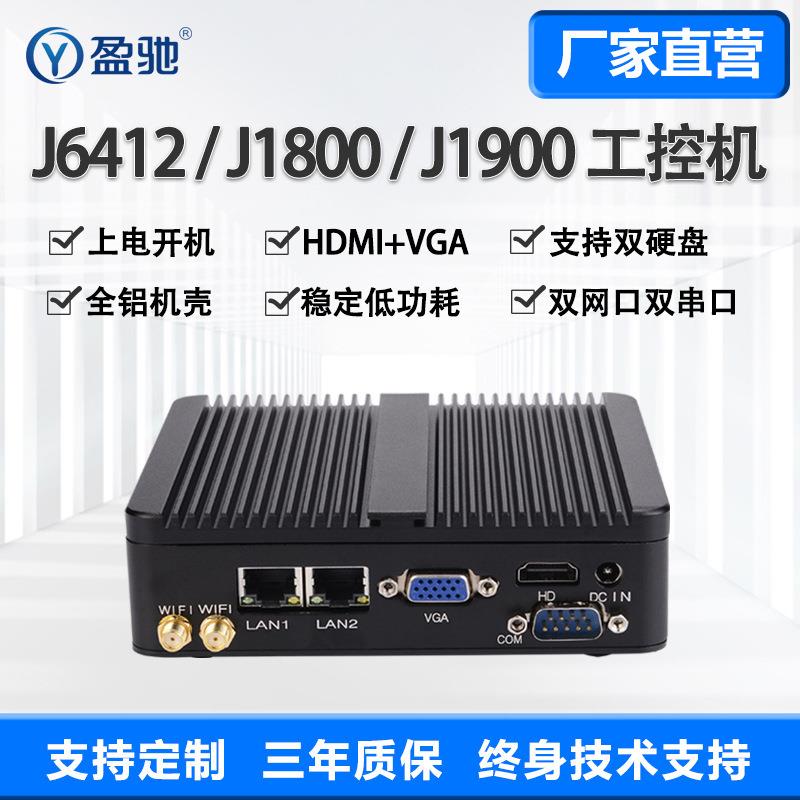 微型工控机迷你主机J1900/J6412/N2830双网双串嵌入式小电脑