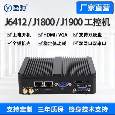 微型工控机迷你主机J1900/J6412/N2830双网双串嵌入式小电脑