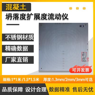 混凝土坍落度扩展度板坍落度底板自密实扩展时间测定仪塌落度1.5