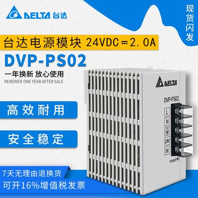DVPPS02台达导轨电源DVP-PS01 PS02 PS05delta台达导轨开 关电源