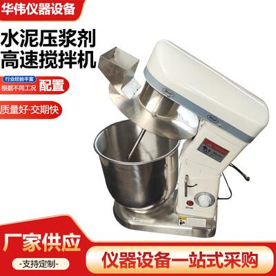 水泥压浆剂高速搅拌机试验SYJ-10升数控孔道压浆灌浆料制浆搅拌机