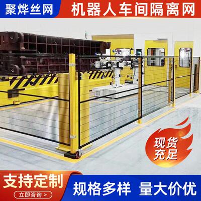 定 制机器人车间离 安全设隔备防网护围栏仓库隔离网可SQP移动车