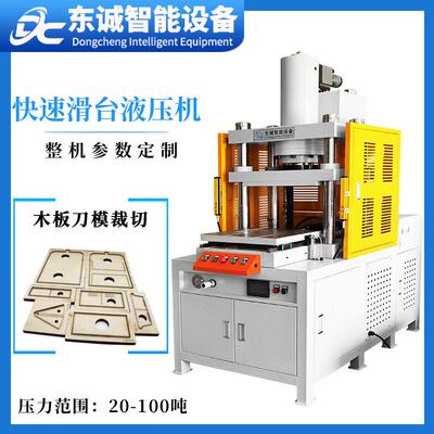 东诚液压工厂定制1020T液压机木板刀模裁切机蚀刻五金刀模压力机