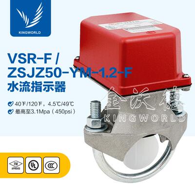 FM/U水L/3C 保特OSTZSJZ50-YTER 流指示器ZSJZ50 水流开关 VR-F 1