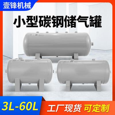 空压机小型储气罐3L5L8L10L15L20L30L50L100L碳钢储气罐复合储罐