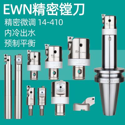 EWN系列微调精镗头 EWN20 EWN25 EWN32 EWN41 EWN53 EWN68/EWN100