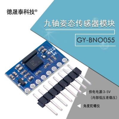 GY-BNO055 9dof 九轴 传感器 姿态 AHRS 加速度陀螺仪磁场 模块