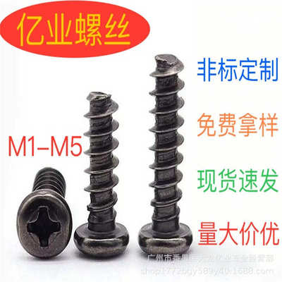 十字圆头平尾自攻螺丝PBM3.5盘头平尾螺丝十字槽圆头平尾自攻螺丝