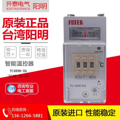 原装正品台湾FOTEK阳明温控器TC48-AN-R4 R2 TC4896-DA-R3 R9