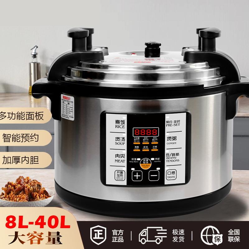 超大容量40升商用电压力锅18L压力锅8L高压锅12L电饭煲16L