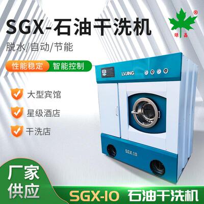 SGX石油干洗机 多规格洗衣店全自动干洗设备 不锈钢滚筒式干洗机