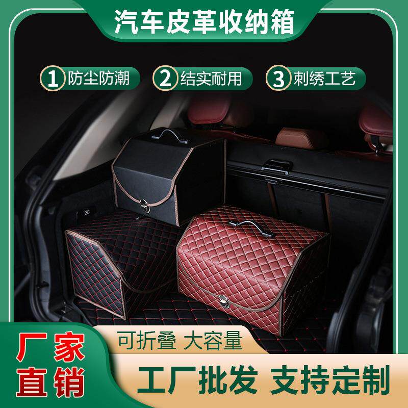 新款汽车后备箱储物箱可折叠皮革收纳盒车载用品可拆卸杂物袋