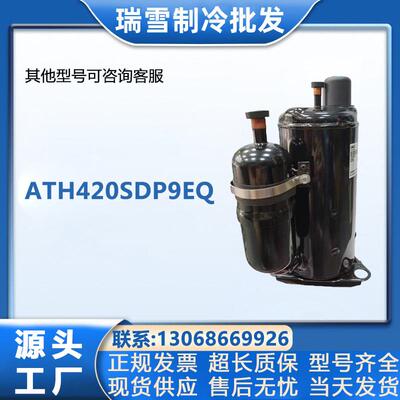 适用于ATH420SDP9EQ海立空调冰柜制冷压缩机配件3匹