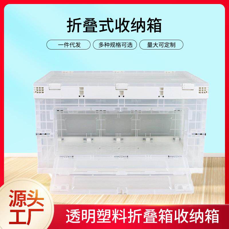 库源塑料折叠收纳箱周转箱大号带开门车载储物箱整理箱塑料透明