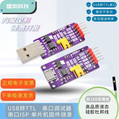 USB转TTL下载线 CH340G模组转接线 嵌入式开发工具 PL2303刷机线
