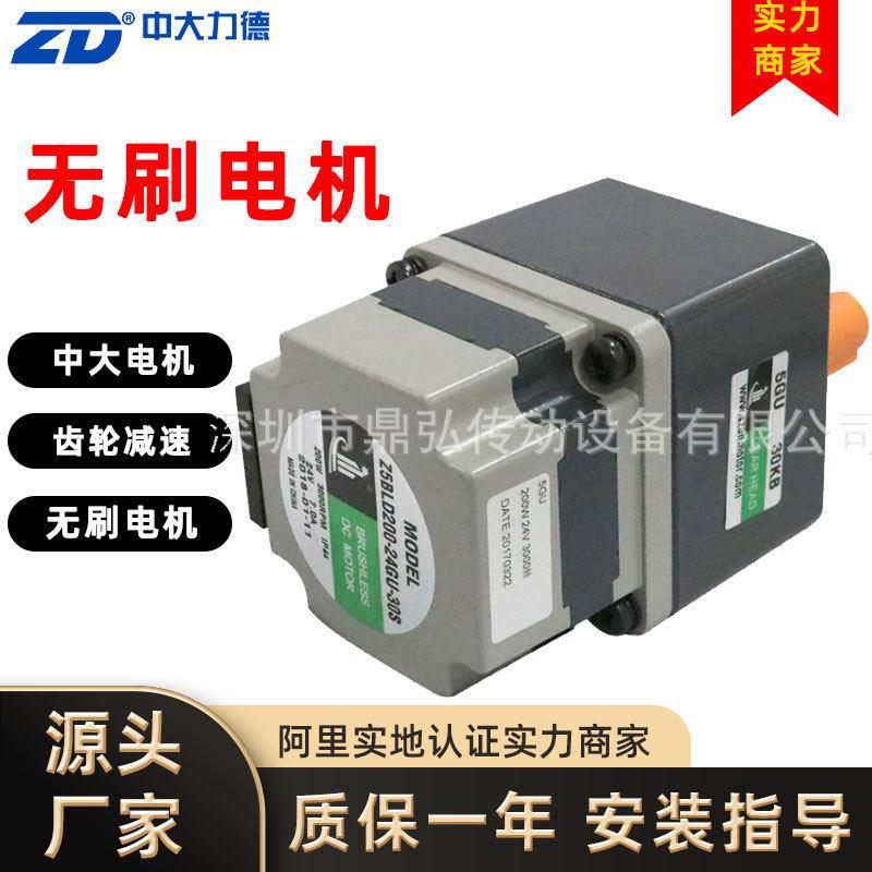 ZD中大力德电动机无刷电机速马达异步刹车微型智能静音