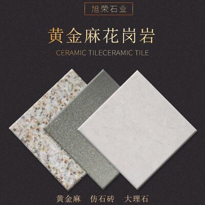 黄锈石花岗岩荔枝面人造石光面火烧面地铺PC仿石砖干挂加工防滑