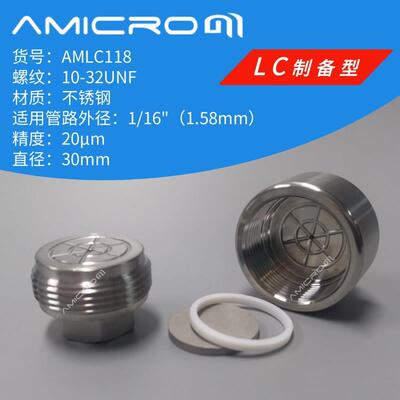 制备型 30mm液相色谱在线过滤器 制备型过滤器筛板 AMLC118
