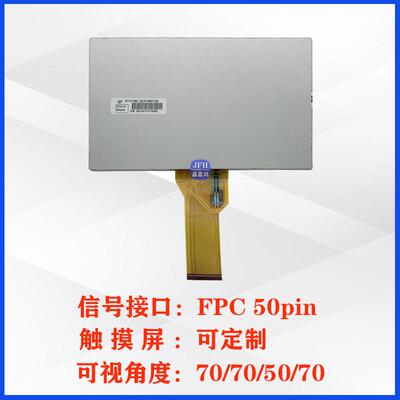 群创原装7寸液晶显示屏800*480模组工业车载LCD液晶屏AT070TN92