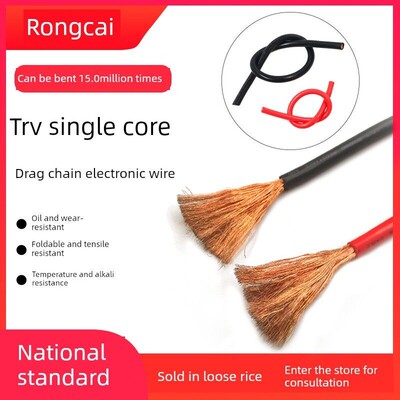 荣缆单芯高柔拖炼线信号控制线TRV 0.75 1 2.5 4 6平方铜芯电子线