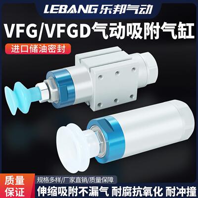 气动吸附气缸伸缩带行程机械手真空吸盘VFG VFGD 20 30 -10-20-VP