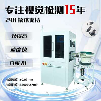 光学筛选机外观缺陷视觉筛分机尺寸全检机器视觉检测设备厂家