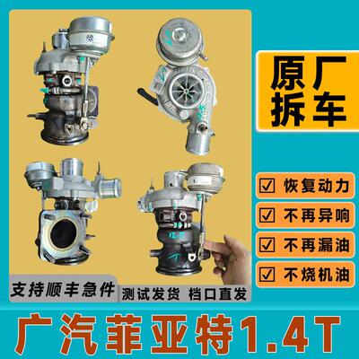 原厂拆车菲亚特1.4t涡轮增压器致悦120p菲翔150p涡轮增压器总成