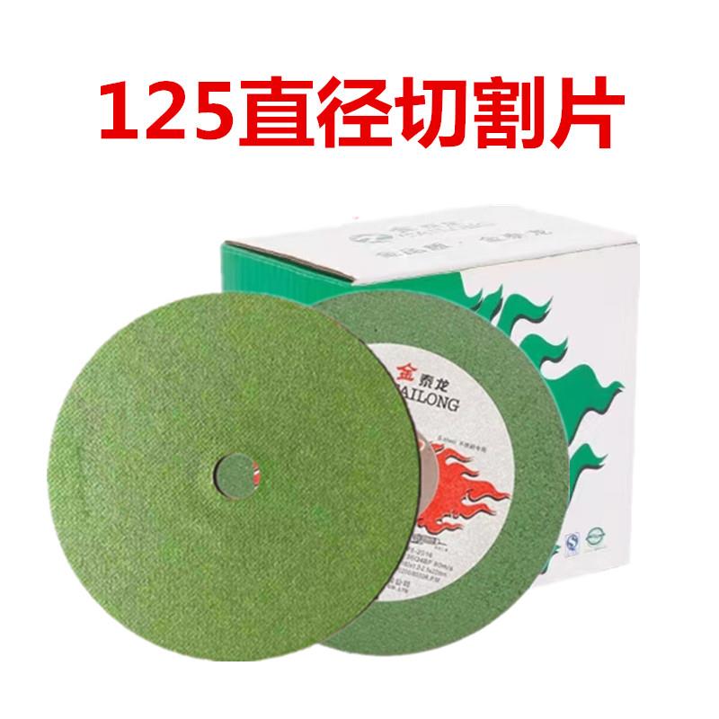 金泰龙125型切割片超薄树脂砂轮片不锈钢金属磨片125*1.5*22切片