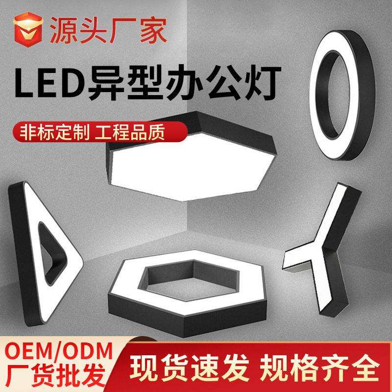 LED公灯吊线灯六边形空心圆形Y型三角拼接商超灯商用照明显色