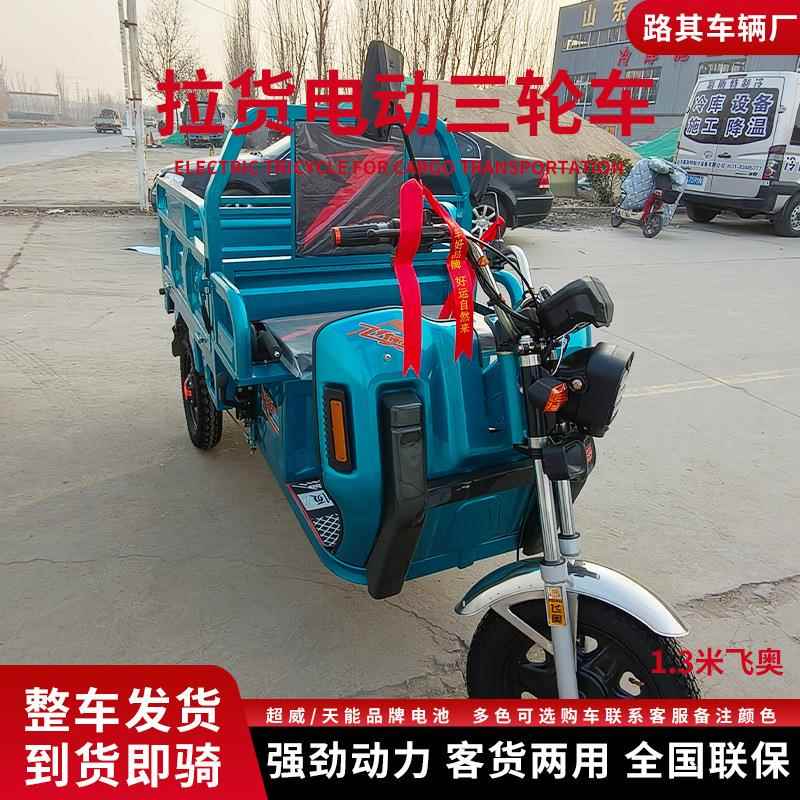 1.3米飞斗1电动三轮农用拉菜摆带摊载货物流仓家库货物搬运用电动