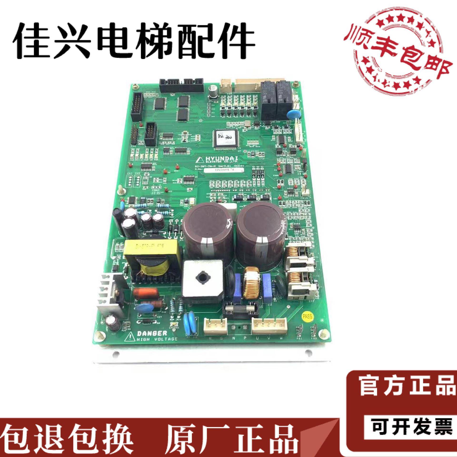 上海现代电梯配件 现代门机板DI-INT-7A-M Ver 3.01 Ver3.02 全新