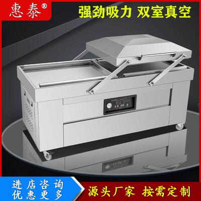 惠泰DZD-800凹槽双室真空包装机商业用大型食品抽封口机密封热封