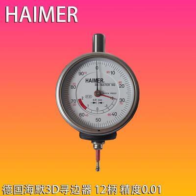 德国HAIMER海默 3D-TASTER寻边器 80.360.00NG分中3D寻边器缪级