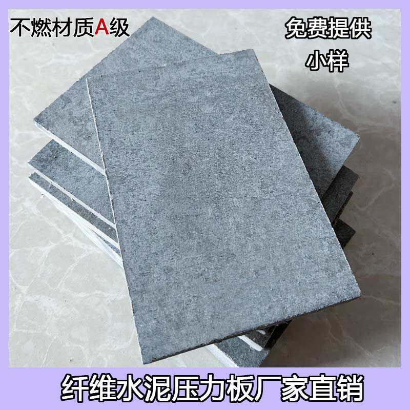 纤维水泥压力板中高密度材料隔墙板压力板楼板外墙基层板防火板