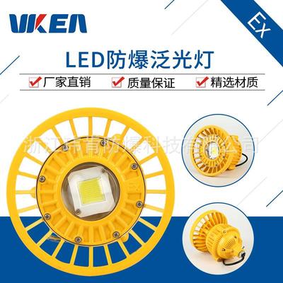 供应20W30W40W50WLED防爆灯LED防爆泛光灯WK118黄色防爆灯