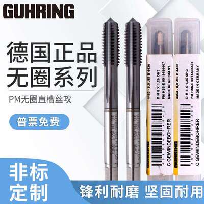 德国进口GUHRING无圈直槽丝攻 M3M4M5M6-M12 镀TICN 手用直槽丝锥