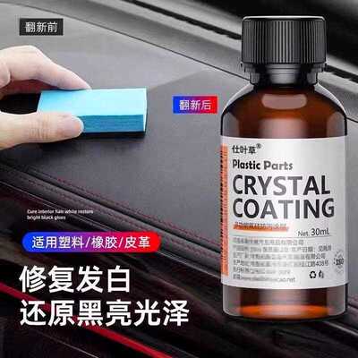 Car Multi-Function Plastic Crystal Coating Refurbishment Res