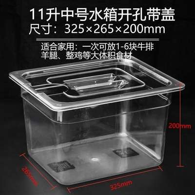 真空低温慢煮机烹饪水箱浴盆容器配件11L 26L带开孔盖SOUS VIDE