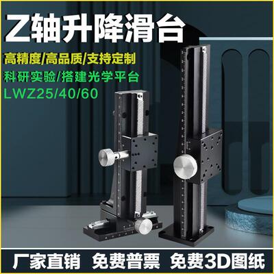 实验室燕尾槽Z轴升降台LWZ25-40-600-L100齿轮实验室光学精密微调