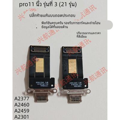 原装iPad Pro11寸3代尾插排线A2377 A2301 A2459 A2460充电排线