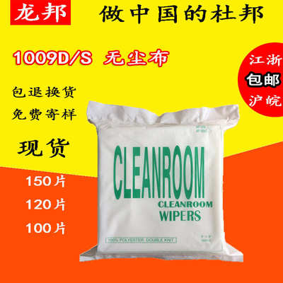 聚酯纤维布1009D S冷裁无尘擦拭布9寸150片 电子厂清洁无尘布9*9